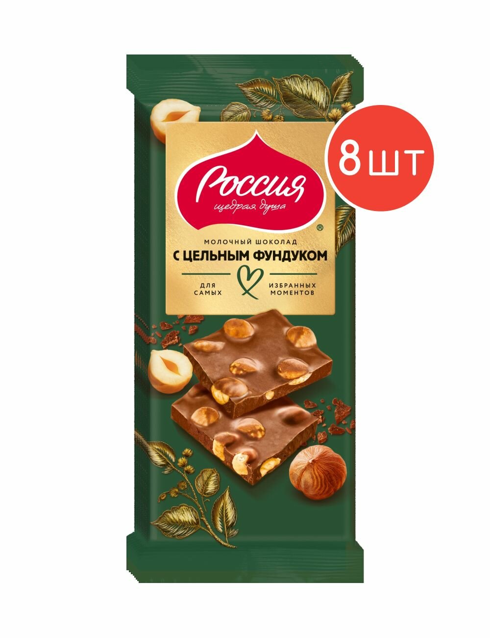 Шоколад молочный Россия-щедрая душа! Цельный фундук 75г 8шт