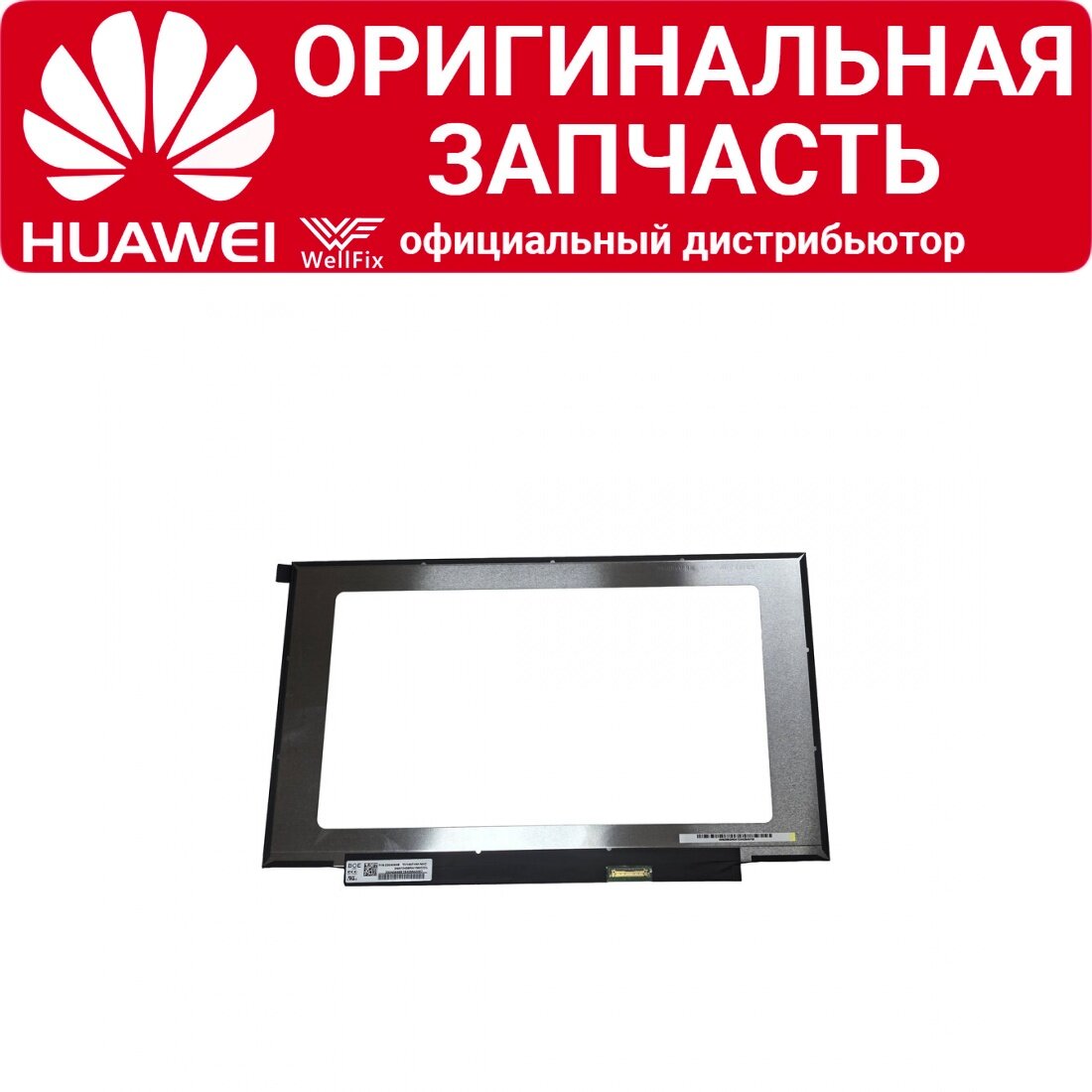 Матрица Huawei MateBook D14 / MateBook B3-420 / MateBook B3-430 / Honor MagicBook 14