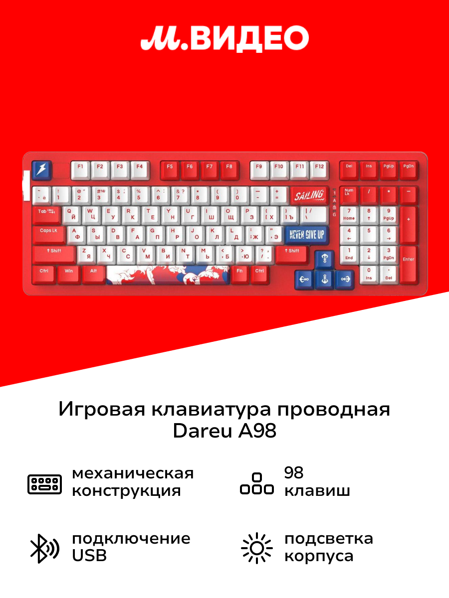 Игровая клавиатура проводная Dareu A98 Sailing-Red (русская раскладка)