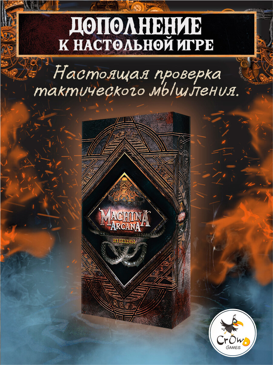 Настольная игра Crowd Games Machina Arcana. Из бездны (дополнение, от 1 до 4 игроков)