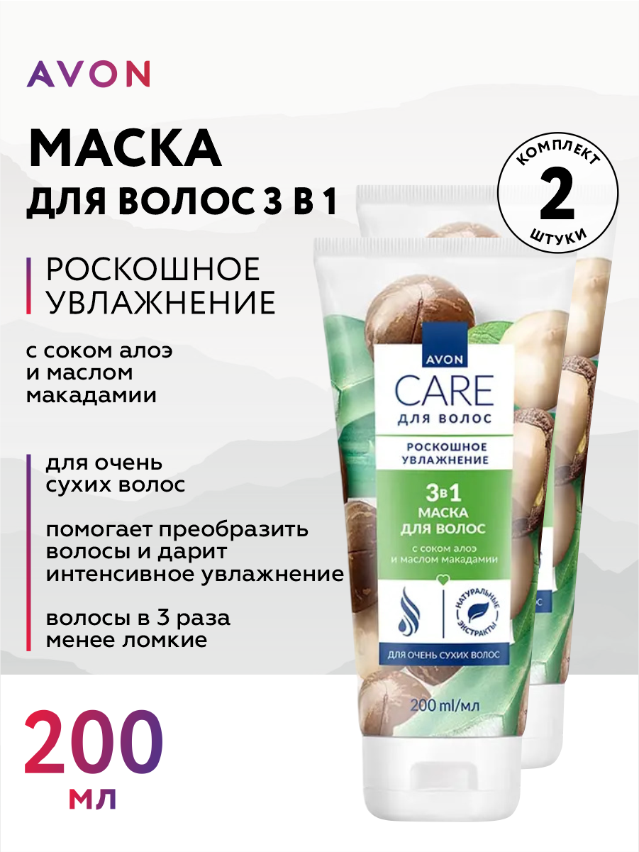 Маска для волос Avon Care 3 в 1 Роскошное увлажнение 200 мл х 2 шт
