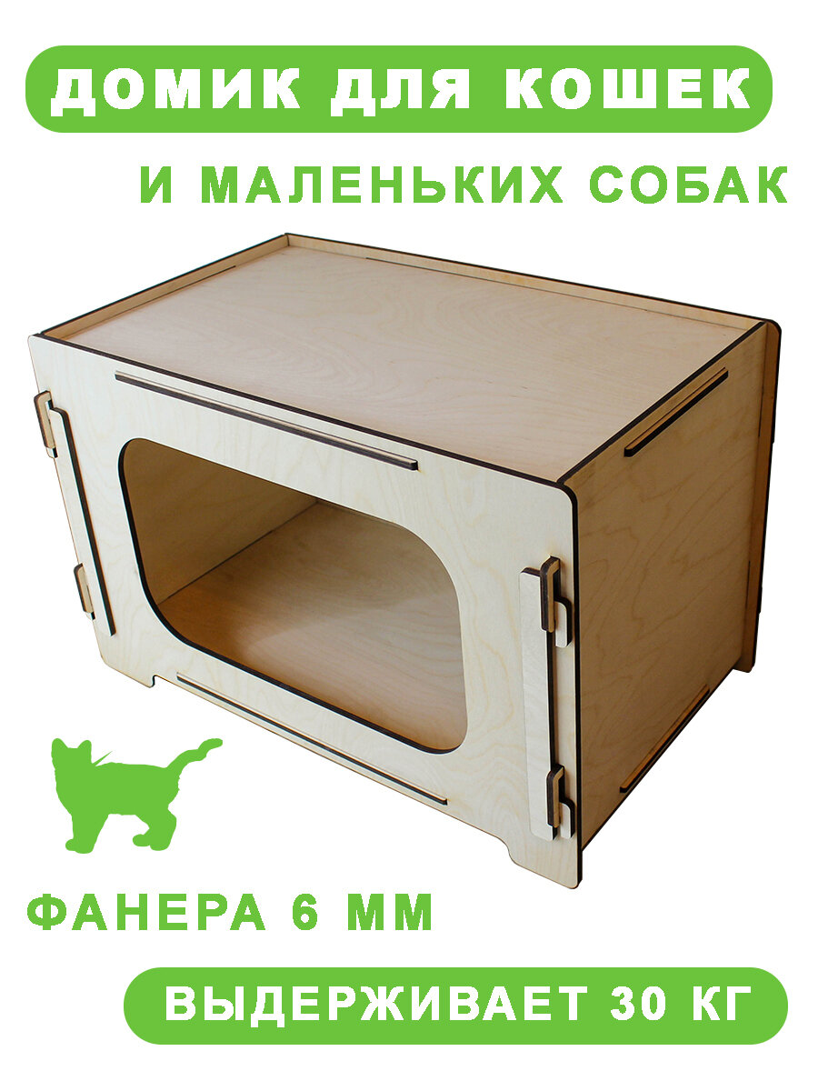 Домик для кошки/маленькой собаки из березовой фанеры 6 мм