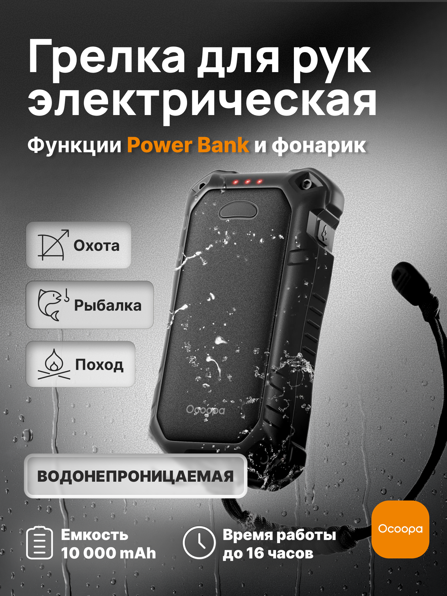 Грелка для рук электрическая Ocoopa UT4 Extreme с функцией Power Bank и фонариком, черная