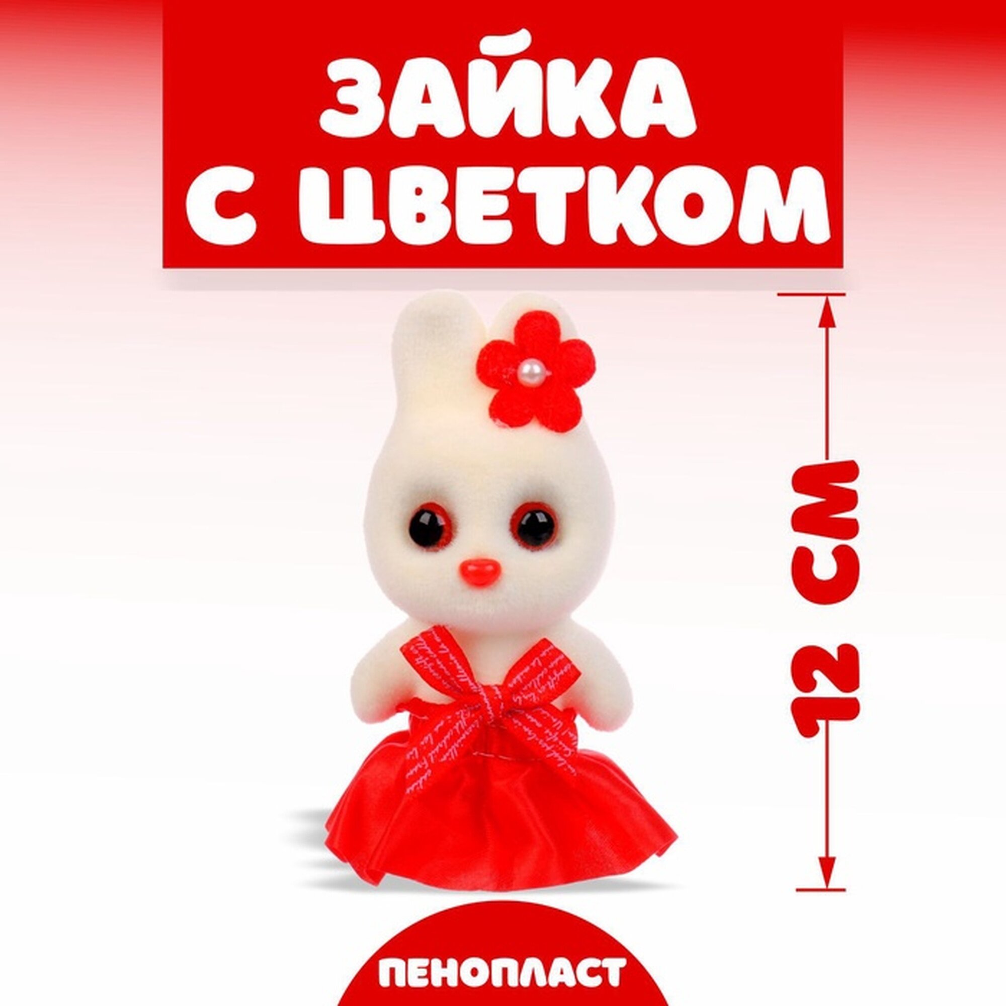 Игрушка из пенопласта "Зайка с цветком" 13 см, набор 3 шт, цвет микс