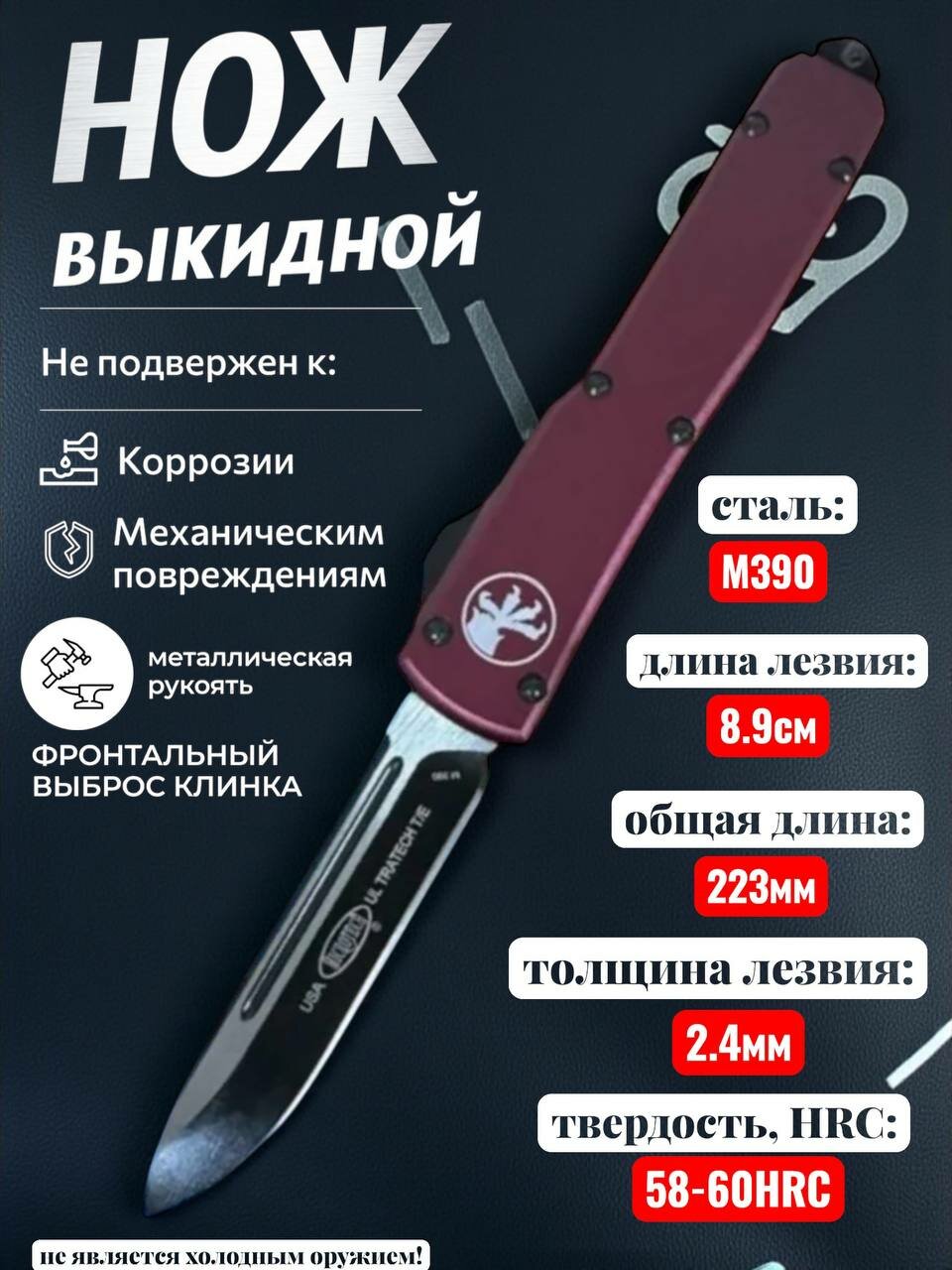Автоматический складной нож Microtech Ultratech М390 VG10, 8.9 см коричнево-красный