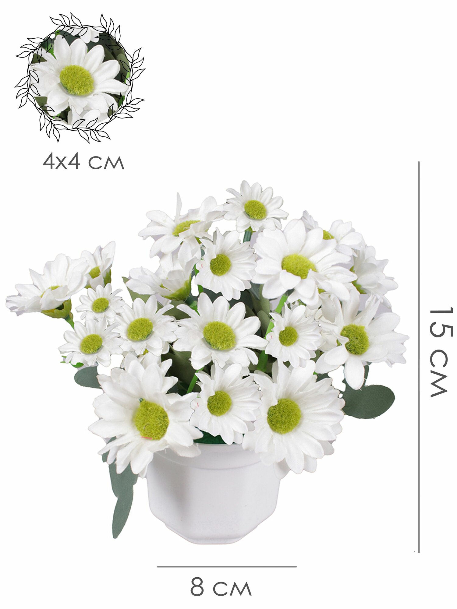 Искусственные цветы Holodilova "Ромашки", кашпо, белые, 15см