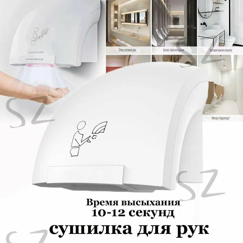 Сушилка для рук