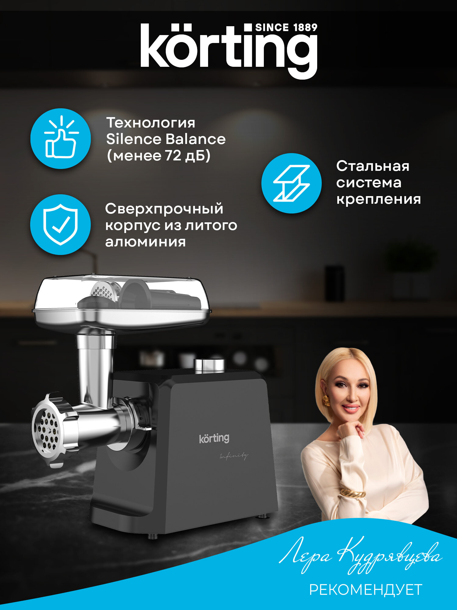Мясорубка Korting "Infinity" KMG 0601, алюминий, защита от перегрева