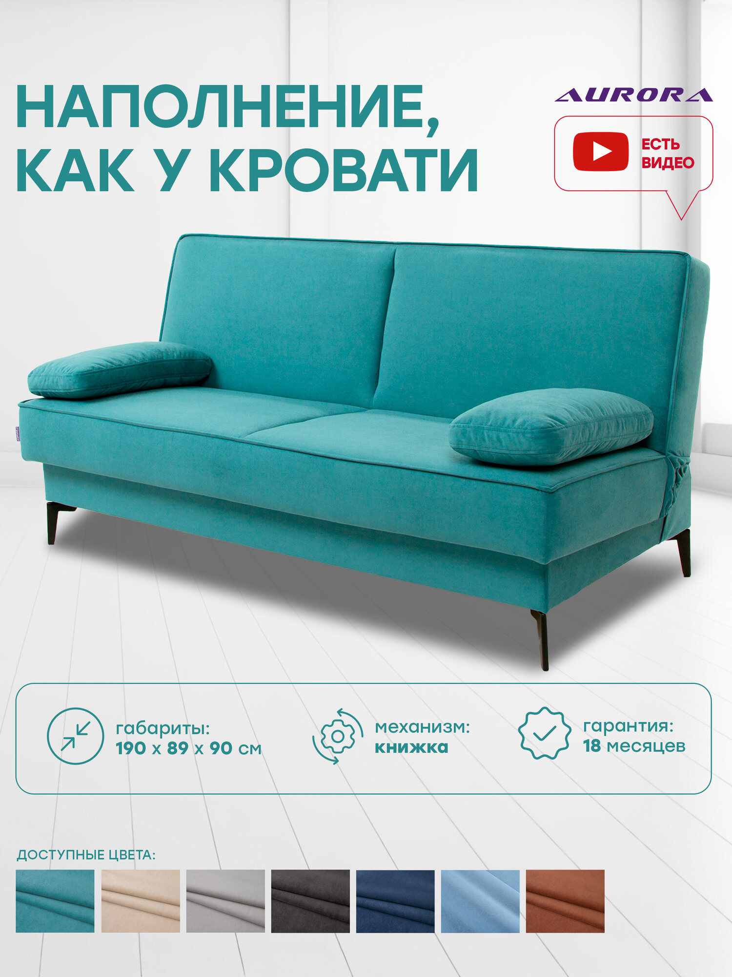 Диван кровать прямой Лаунж на высоких ножках механизм книжка 190 × 91 × 91, Мебельная Фабрика Аврора