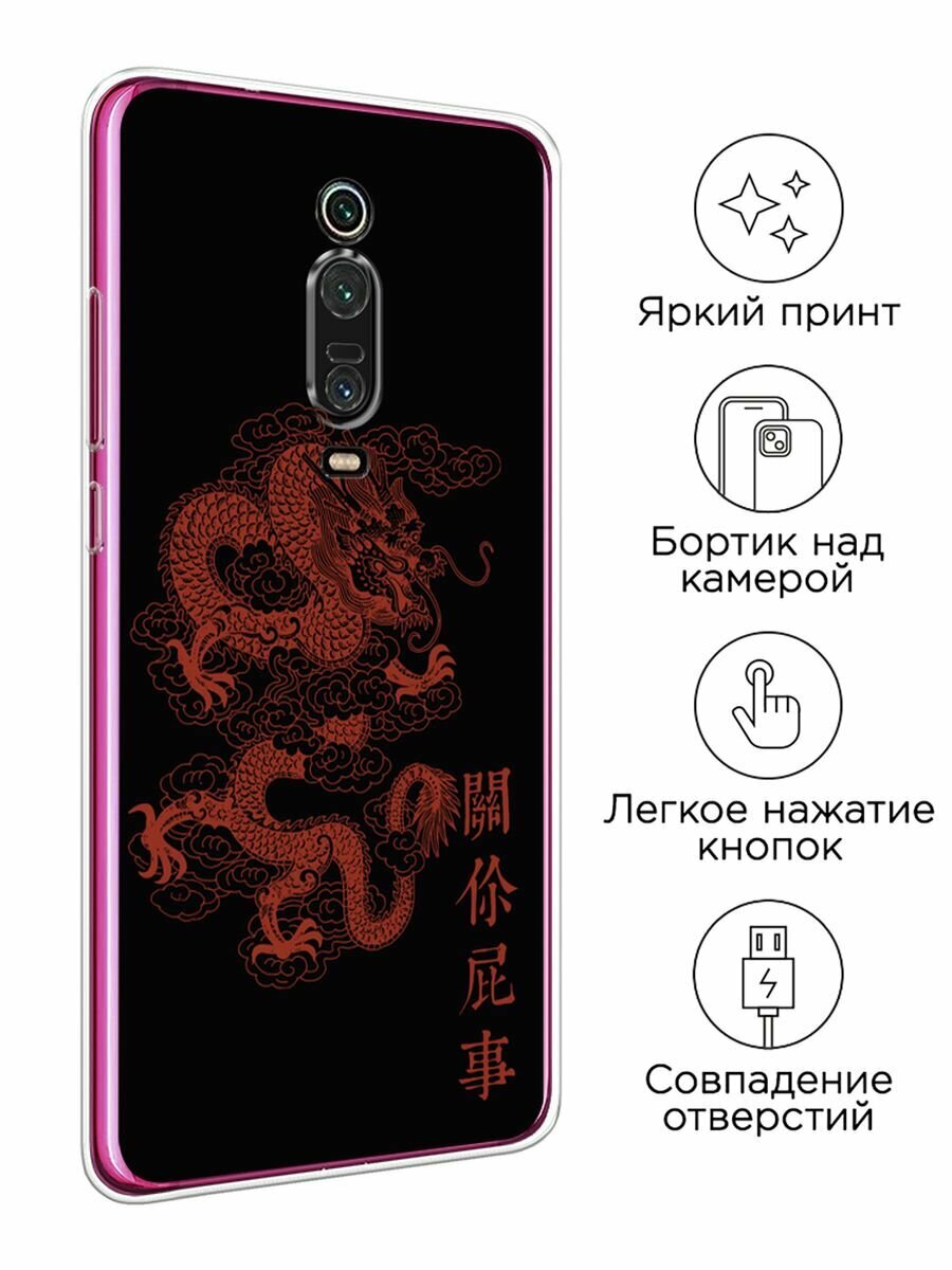 Чехол на Xiaomi Redmi K20/K20 Pro/Mi 9T/9T Pro / Сяоми Редми К20/K20 Pro/Mi 9T/9T Pro с принтом "Красный дракон" — фото 1
