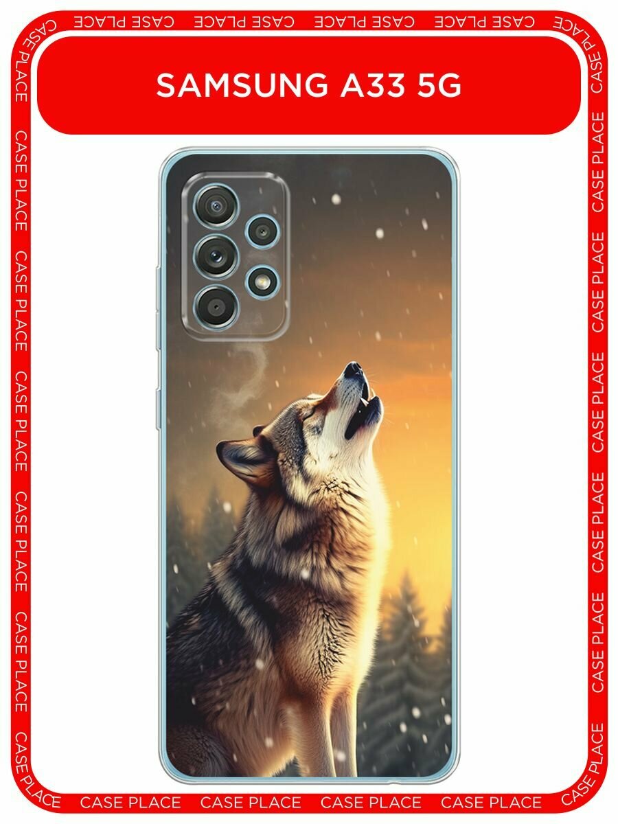 Чехол на Samsung Galaxy A33 5G / Самсунг Галакси А33 5G с принтом "Воющий волк"