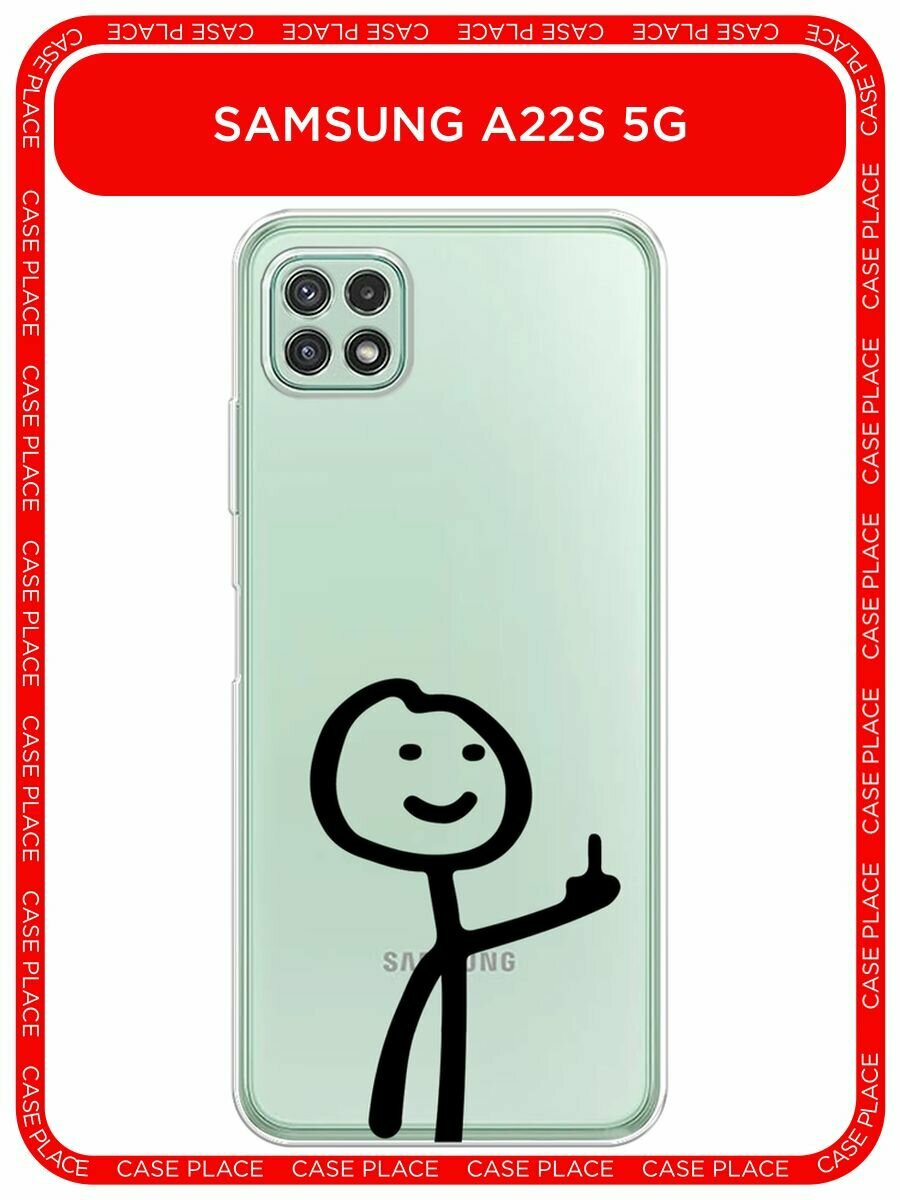 Чехол на Samsung Galaxy A22s 5G / Самсунг Галакси А22s 5G с принтом "Неприличный человечек чёрный", прозрачный