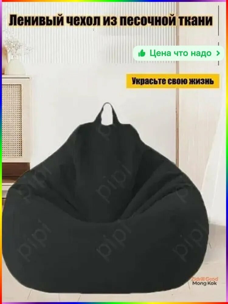 Бескаркасный пуф Шезлонг, Синтетическая дышащая сетка, Размер XXXL, черный матовый