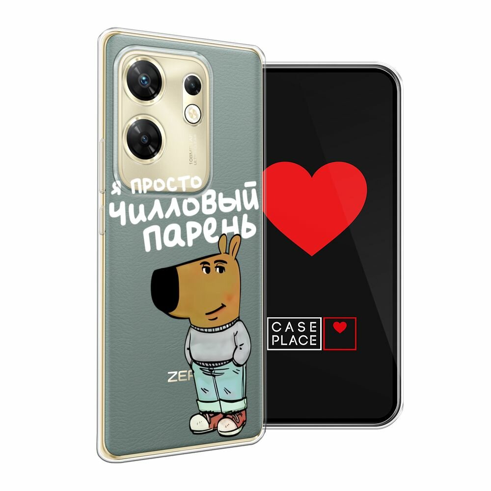 Чехол на Infinix Zero 30 4G / Инфиникс Зеро 30 4G с принтом "Чилловый парень белый", прозрачный — фото 1
