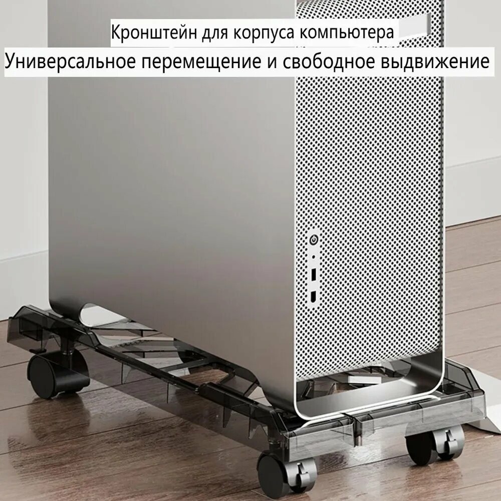 Подставка для системного блока Регулируемая мобильная, С раздвижными колесами, Металл