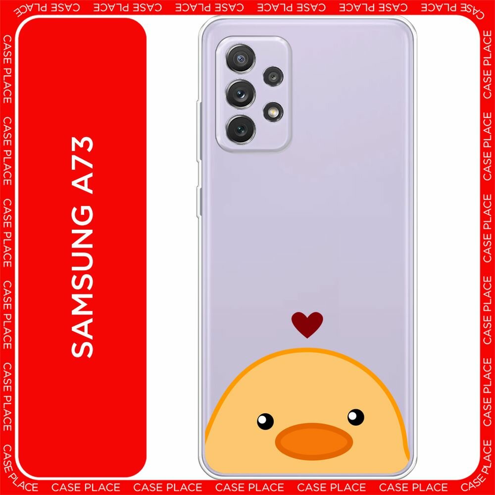 Чехол на Samsung Galaxy A73 / Самсунг Галакси А73 с принтом "Влюблённая уточка - 14 февраля", прозрачный