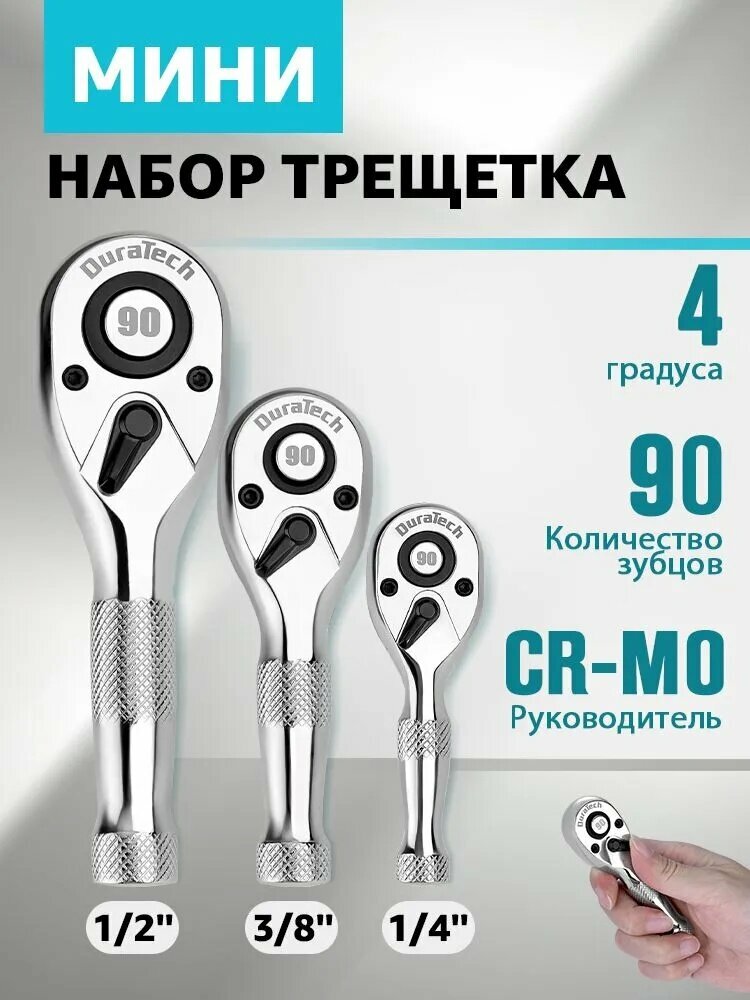 Ключ-трещотка Трещоточный ключ короткий 3 шт 1/4", 1/2", 3/8" с переключателем, битовая отвертка