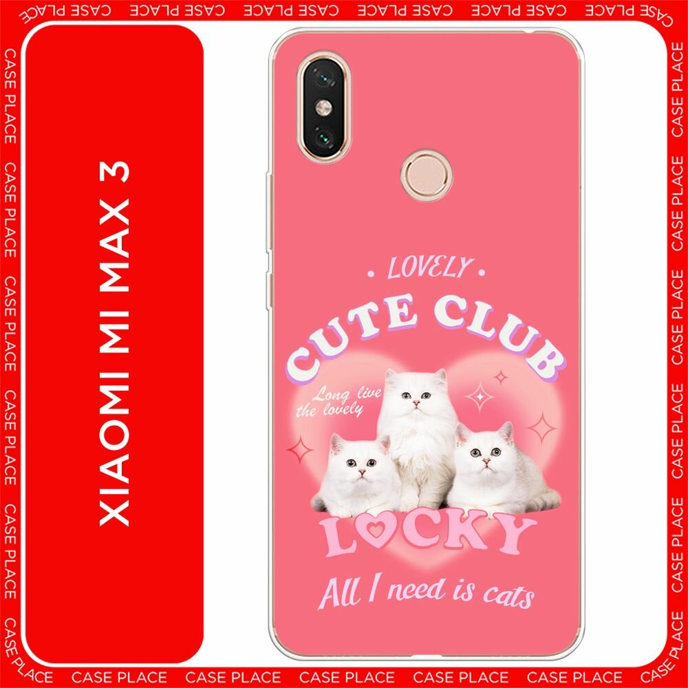 Чехол на Xiaomi Mi Max 3 / Сяоми Ми Макс 3 с принтом "Cute club"
