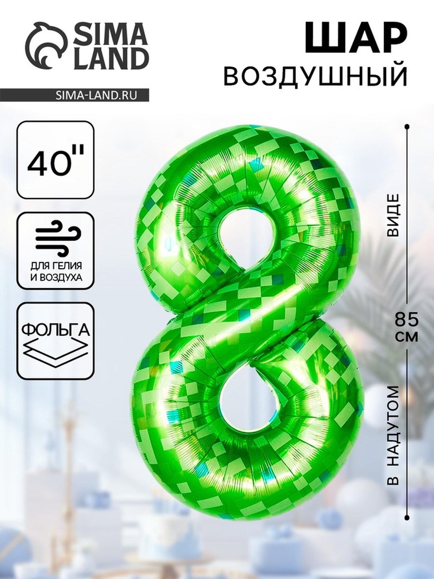 Воздушный шар Falali "Цифра 8", фольгированный, глянцевый, зеленый, 40", 1 шт