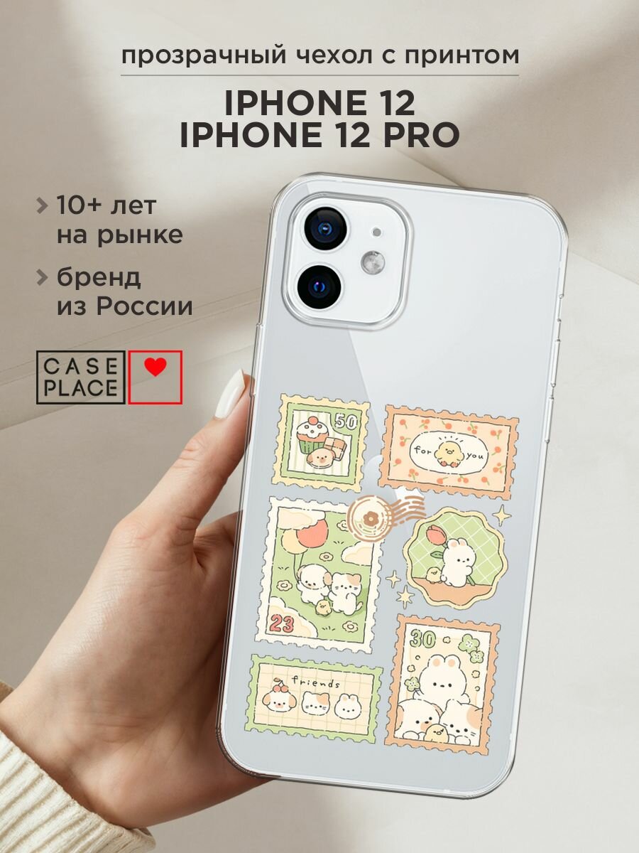 Чехол на Apple iPhone 12/12 Pro / Айфон 12/12 Про с принтом "Милые марки", прозрачный