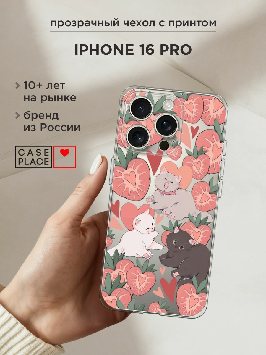 Чехол на Apple iPhone 16 Pro / Айфон 16 Про с принтом "Клубничные котики", прозрачный