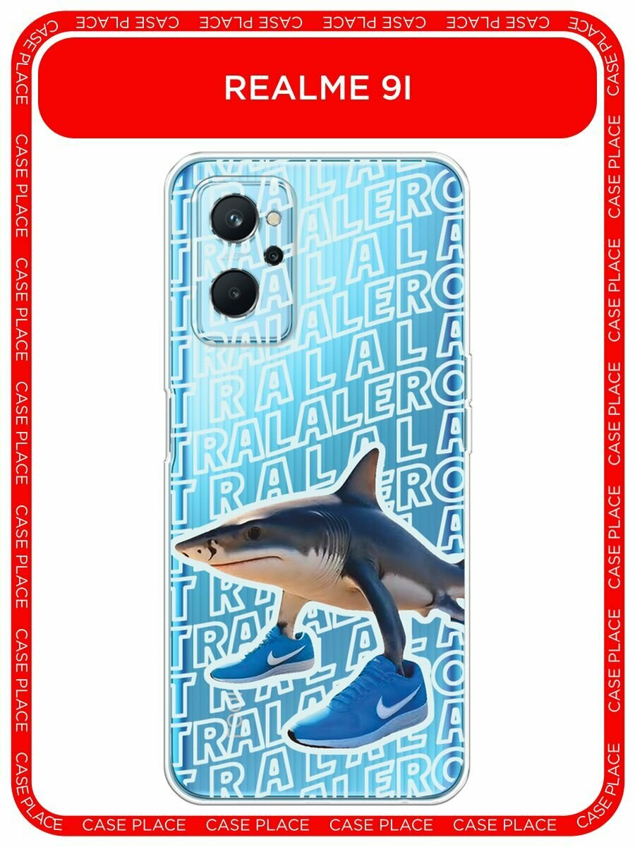 Чехол на Realme 9i/Oppo A96 4G / Реалми 9i/Оппо A96 4G с принтом "Тралалеро тралала 2", прозрачный