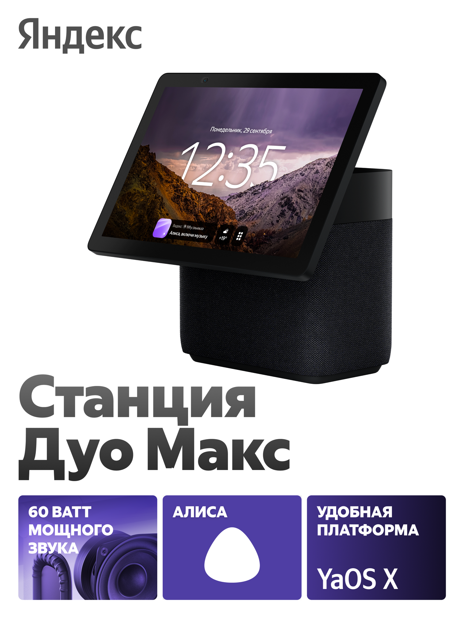 Умная колонка Яндекс Станция Дуо Макс с Алисой, черный, с Zigbee™