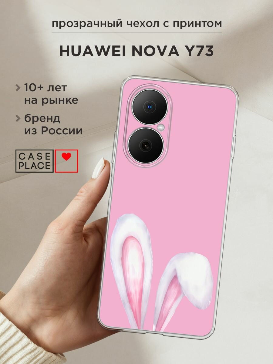 Чехол на Huawei Nova Y73 / Хуавей Нова Y73 с принтом "Кроличьи уши 1"