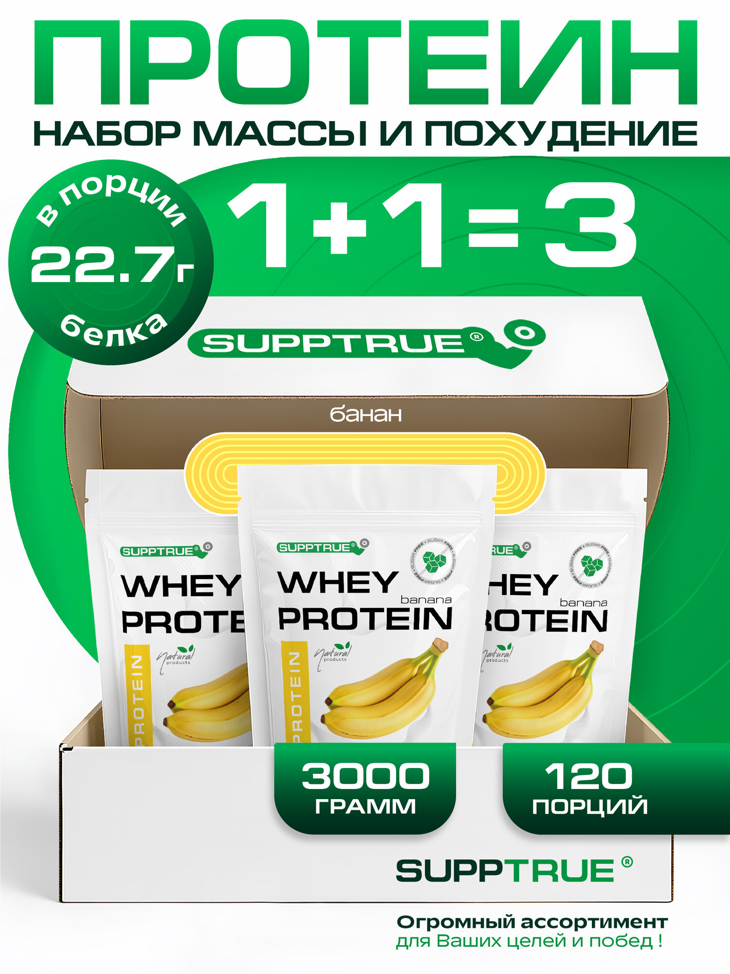 Протеин сывороточный 3кг Supptrue /whey protein / набор протеинов Банан 120 порций