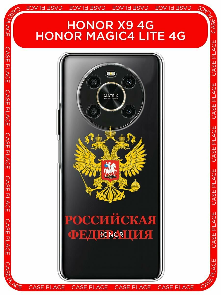 Чехол на Honor X9 4G/Magic4 Lite 4G / Хонор X9 4G/Мэджик 4 Лайт 4G с принтом "Герб России красная надпись", прозрачный