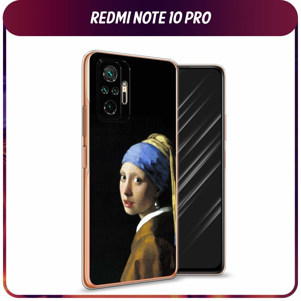 Чехол на Xiaomi Redmi Note 10 Pro / Сяоми Редми Нот 10 Pro с принтом "Девушка с жемчужной сережкой"