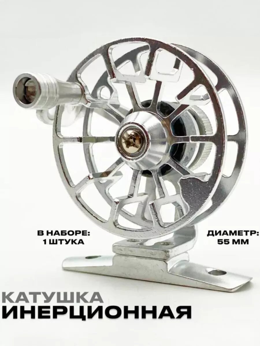 Металлическая катушка для рыбалки зимней и летней