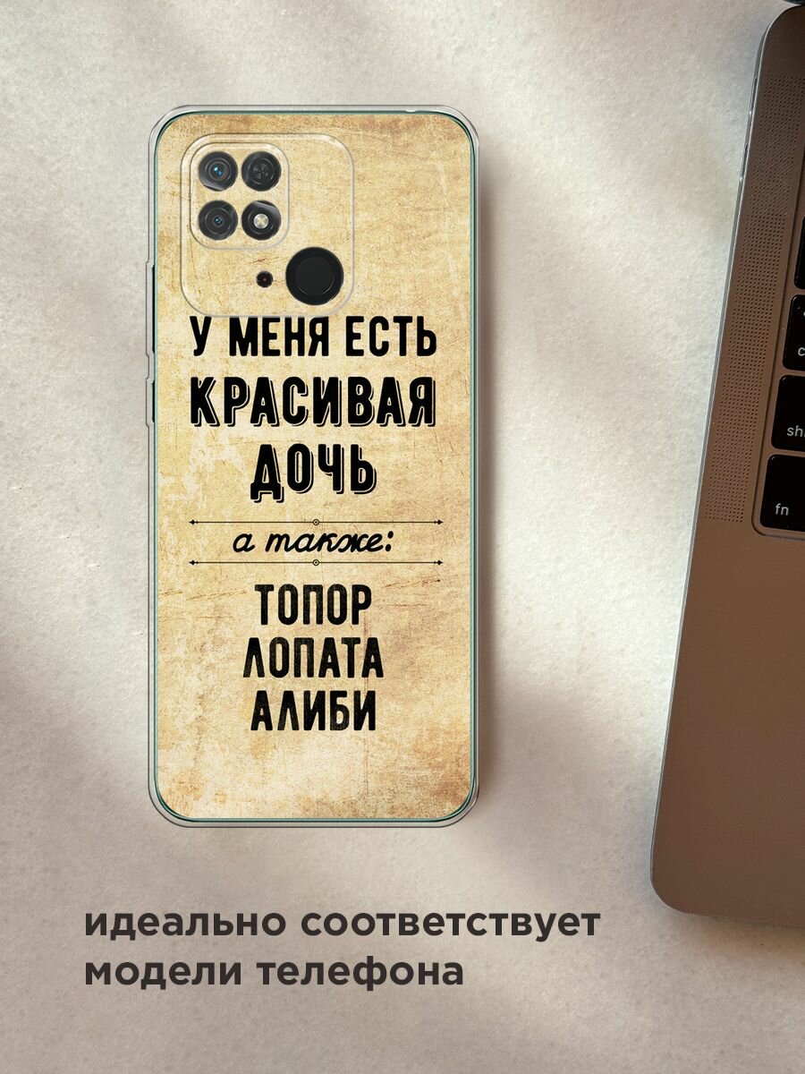 Чехол на Xiaomi Redmi 10C / Сяоми Редми 10C с принтом "Красивая дочь" — фото 1