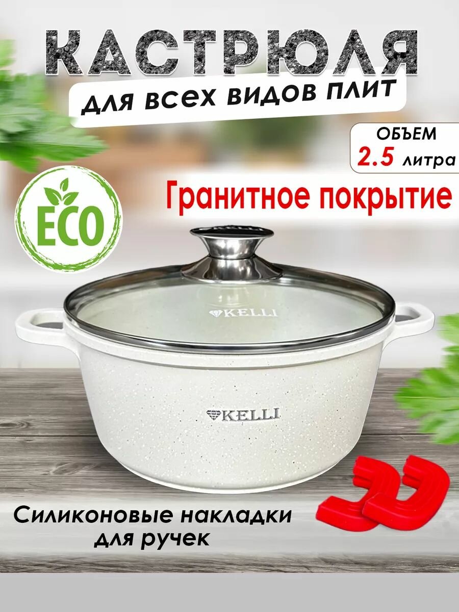 Кастрюли