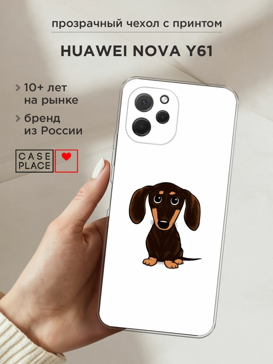 Чехол на HuaweI Nova Y61 / Хуавей Нова Y61 с принтом "Маленькая такса"