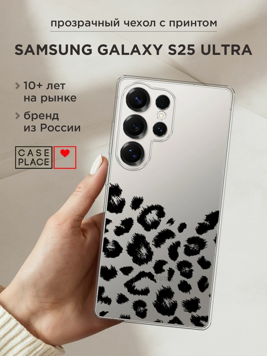 Чехол на Samsung Galaxy S25 Ultra / Самсунг S25 Ультра с принтом "Окрас леопарда фон черный", прозрачный