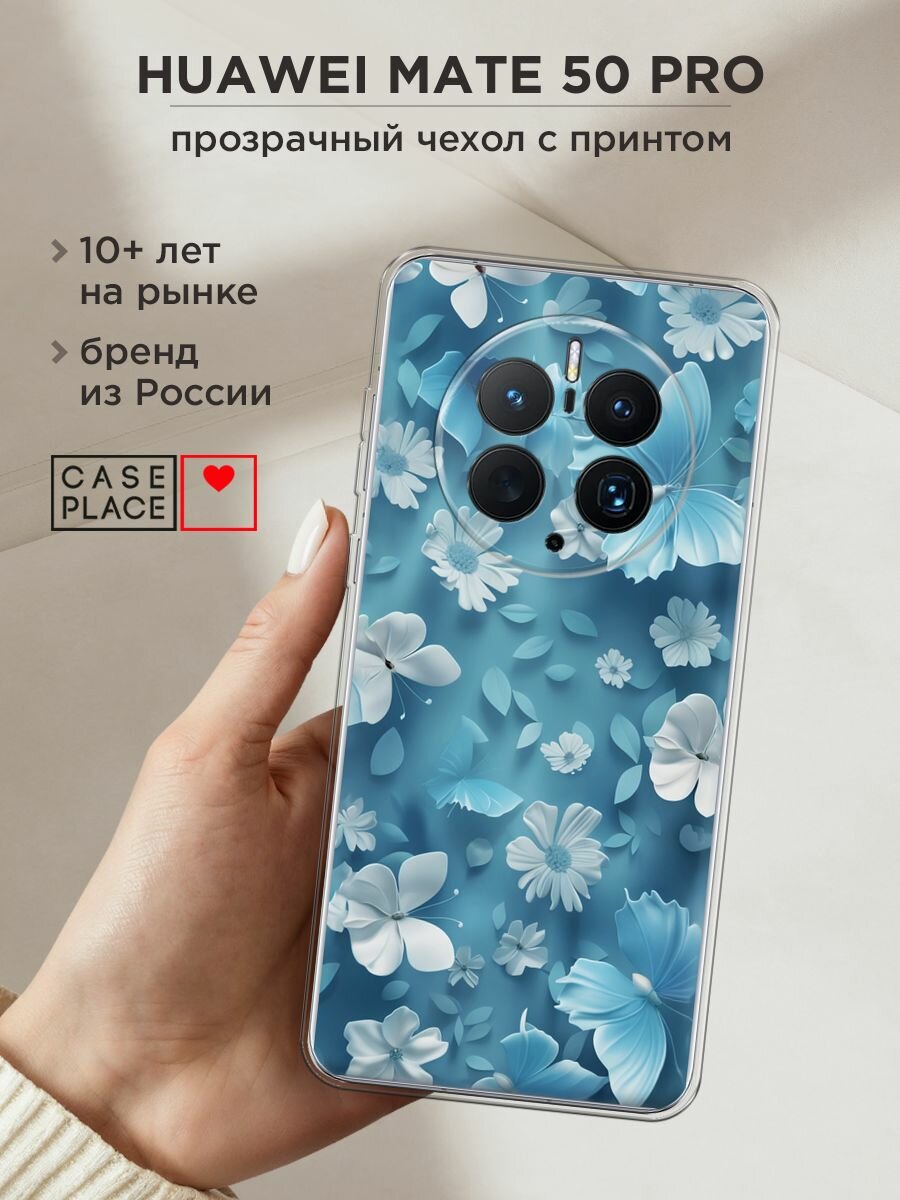 Чехол на Huawei Mate 50 Pro / Хуавей Мате 50 Про с принтом "Голубые глазурные цветы"