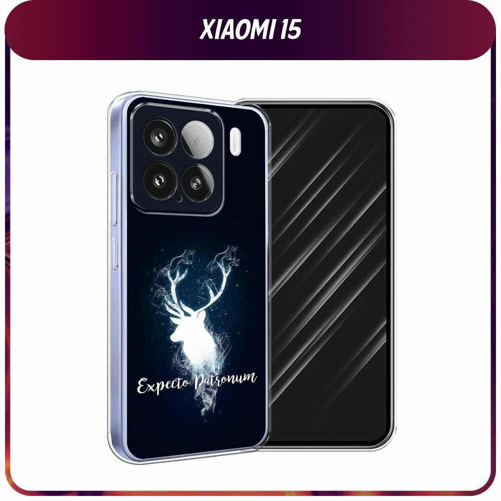 Силиконовый чехол на Xiaomi 15 / Сяоми 15 с принтом Expecto Patronum