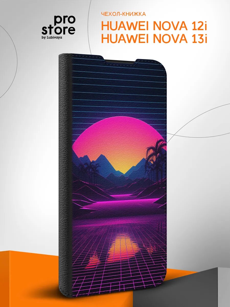 Чехол-книжка на Huawei Nova 12i/13i, Хуавэй Нова 12ай/13ай, противоударный, с рисунком