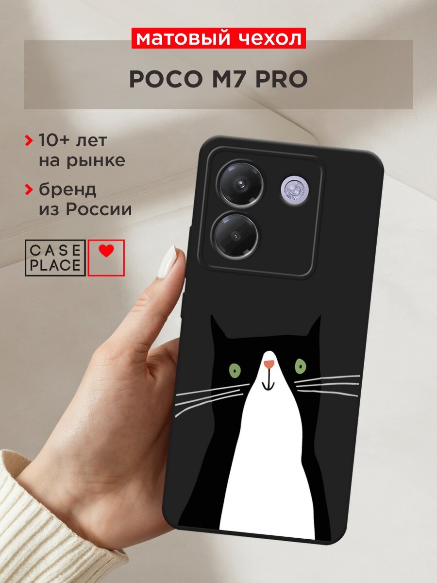 Черный матовый чехол на Poco M7 Pro / Поко М7 Про с принтом "Черно-белый кот"