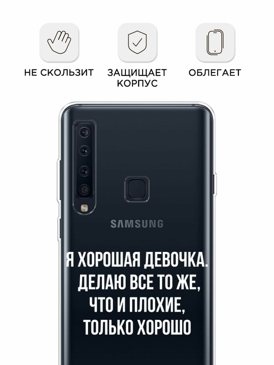 Чехол на Samsung Galaxy A9 2018 / Самсунг Галакси А9 2018 с принтом "Хорошая девочка", прозрачный — фото 1
