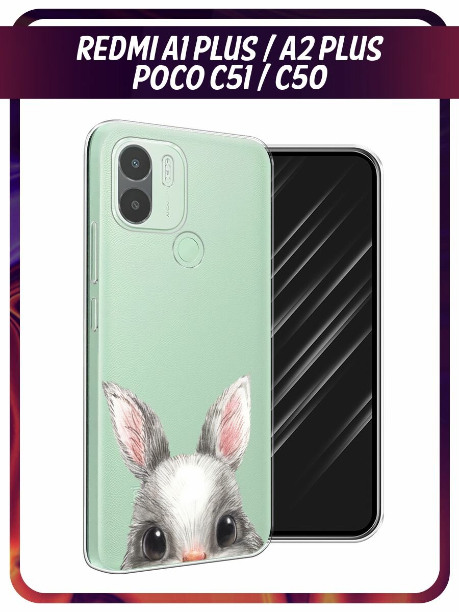 Чехол на Xiaomi Redmi A1+/Redmi A2+/Poco C51/C50 / Редми A1+ с принтом "Карандашный кролик 2 - 8 марта", прозрачный