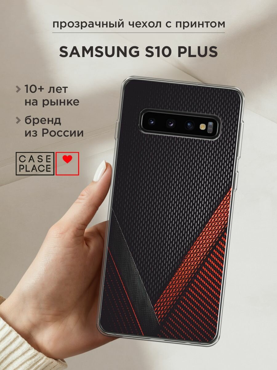 Чехол на Samsung Galaxy S10 + / Самсунг Галакси S10 Плюс с принтом "Красный карбон"