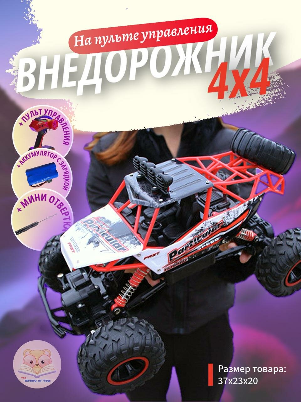 Внедорожник на пульте ДУ (радиоуправляемая машинка, полный привод) 37см - красный