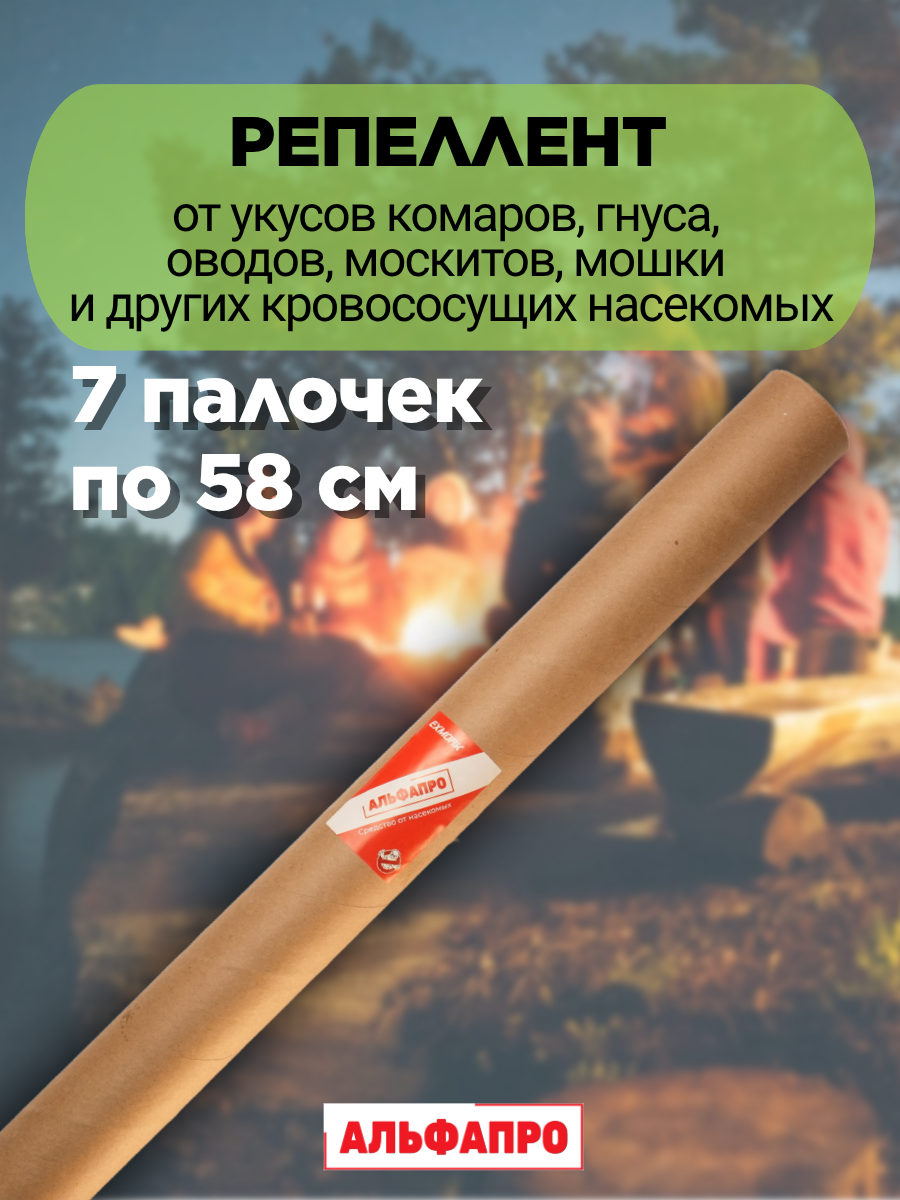 Репеллент от комаров Exmork, натуральный состав, для кемпинга 7 палочек по 58 см