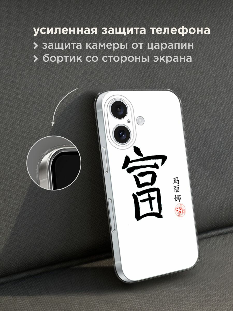 Силиконовый чехол на Apple iPhone 16 / Айфон 16 с принтом "Богатство 1" — фото 1