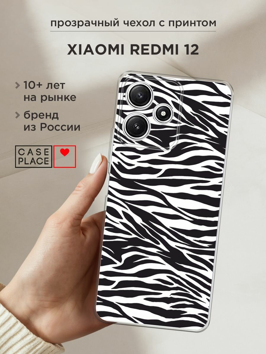 Чехол на Xiaomi Redmi 12 / Сяоми Редми 12 с принтом "Принт зебра"