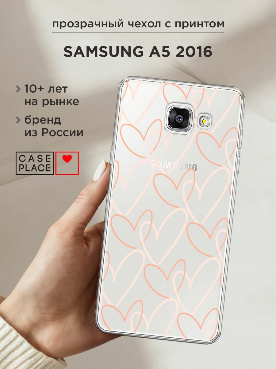 Чехол на Samsung Galaxy A5 2016 / Самсунг Галакси А5 2016 с принтом "Узор из сердечек", прозрачный