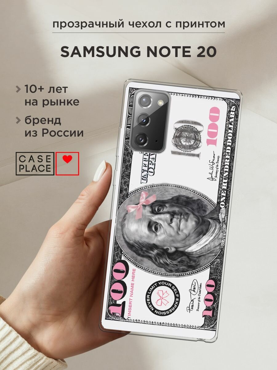 Чехол на Samsung Galaxy Note 20 / Самсунг Галакси Ноут 20 с принтом "Милый доллар"