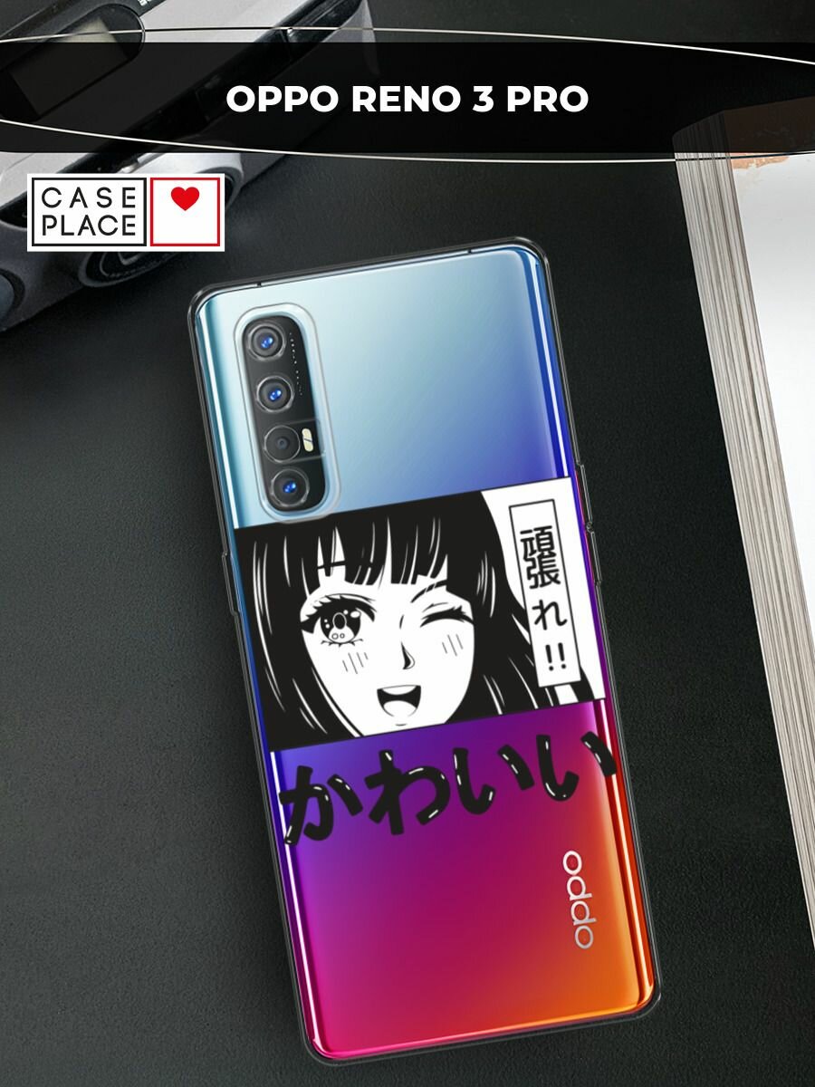 Чехол на Oppo Reno 3 Pro / Оппо Рено 3 Про с принтом "Cute anime girl", прозрачный